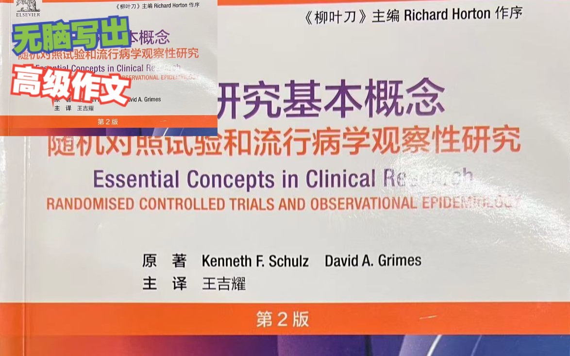 第一讲_描述性研究——【《临床研究基本概念讲解》系列视频】