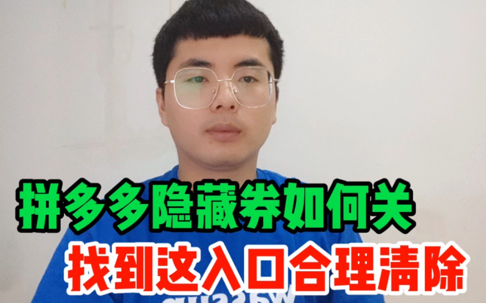 拼多多隐藏优惠券如何关闭?老卖家分享1招,找到这个操作入口!