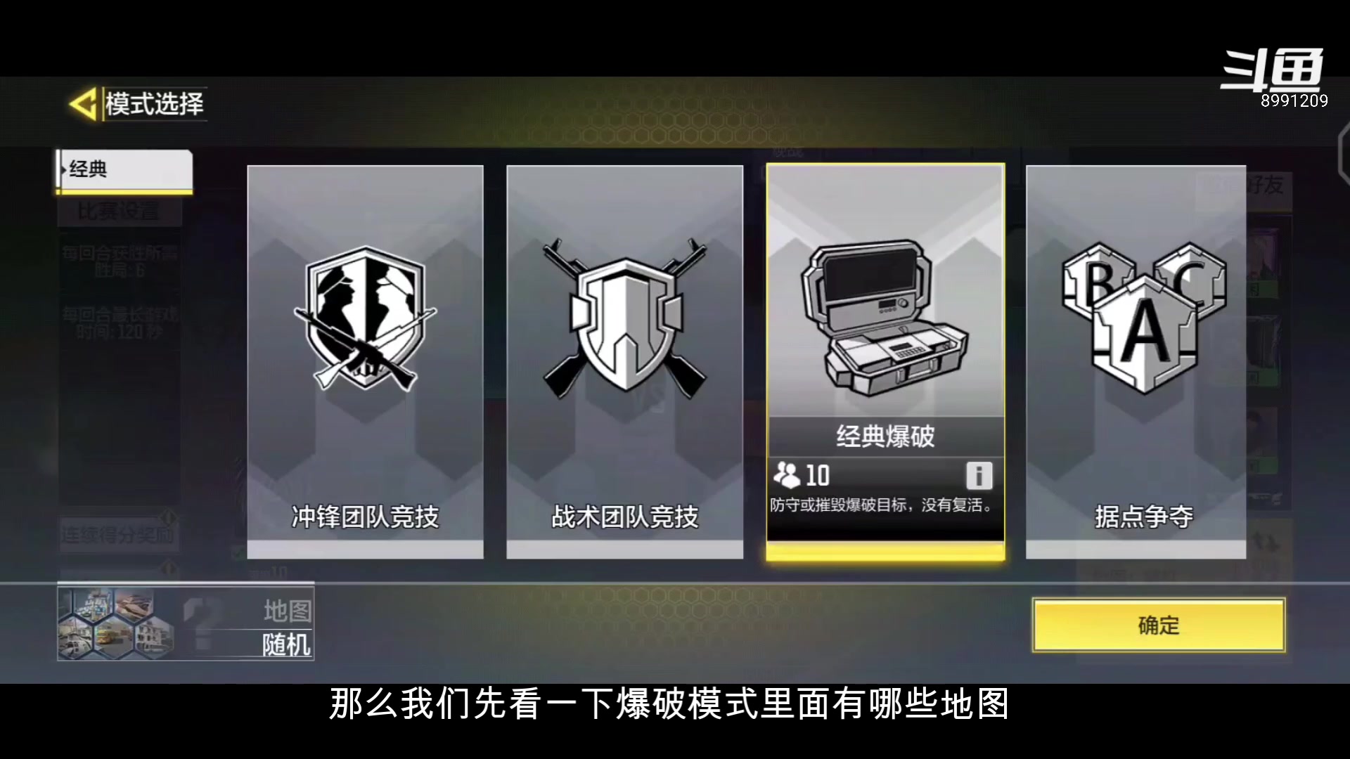 使命召唤手游教学(爆破模式的玩法)