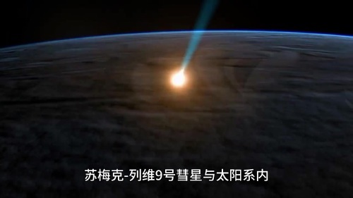 人类有史以来亲眼目睹最壮观的天文现象之一彗木相撞事件!