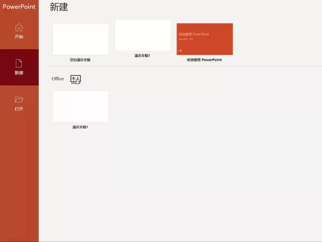powerpoint创建个人模板 常用的PPT怎样保存为自己的个人模板