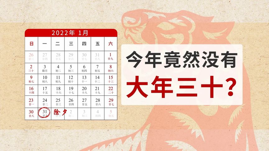 【科普】今年竟然没有大年三十?原来都是月亮惹的祸