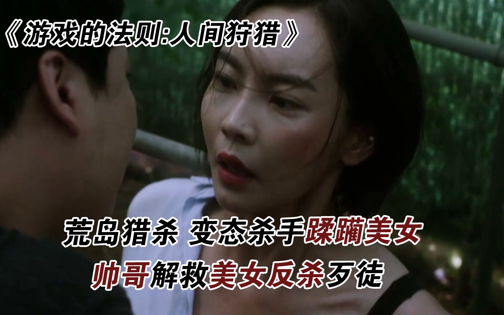 美女荒岛拍写真遭遇歹徒绑架,险些失身被害,韩国犯罪电影
