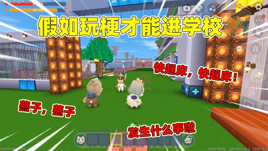 迷你世界:假如玩梗才能进学校,你知道多少梗呢?结局太搞笑啦!