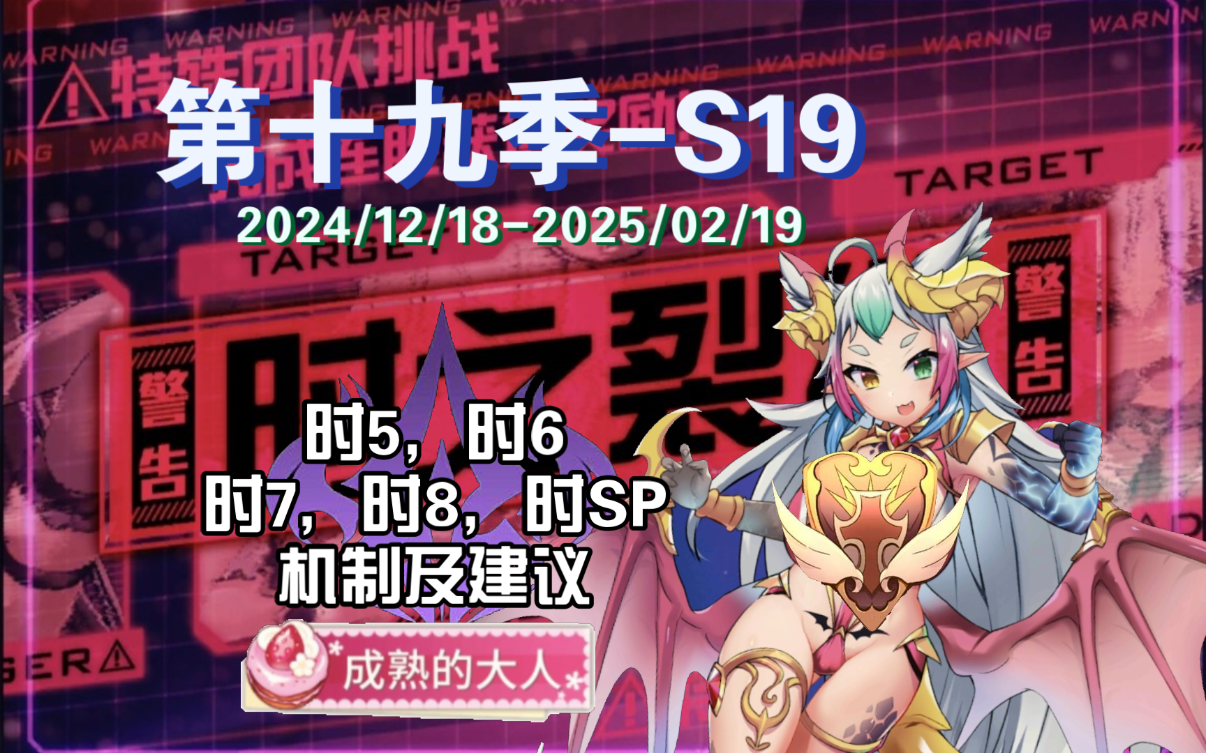 [天下布魔]第十九季时之裂缝5至8,及SP攻略