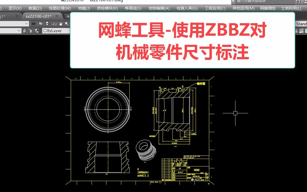 用zbbz标注机械零件设计图尺寸-网蜂工具
