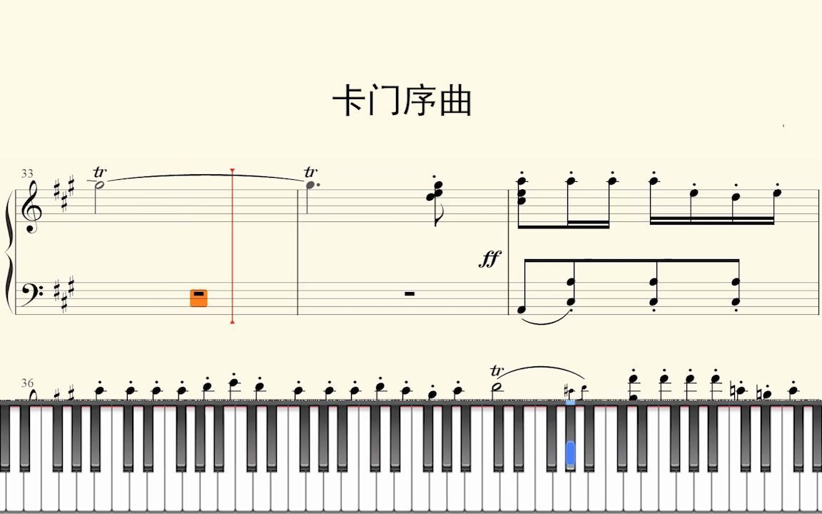 钢琴谱:卡门序曲 完整版