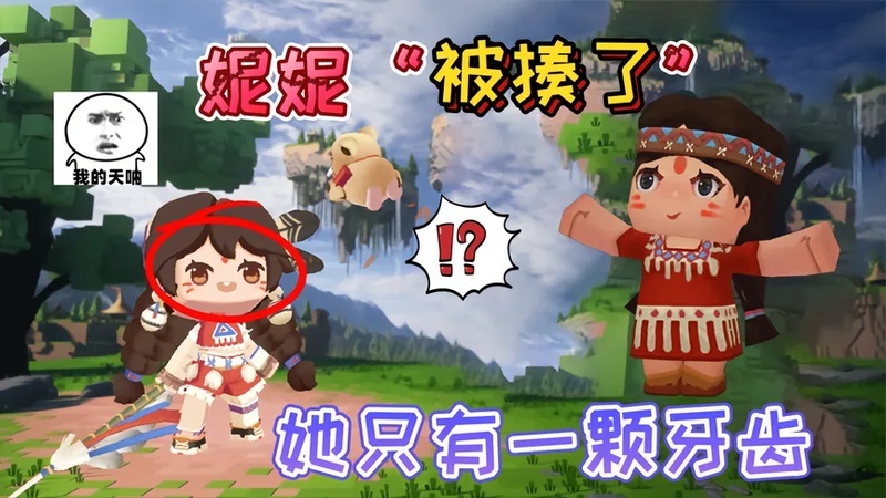 迷你世界:妮妮被揍了!她只有一颗牙齿,怪不得她从不张开嘴巴