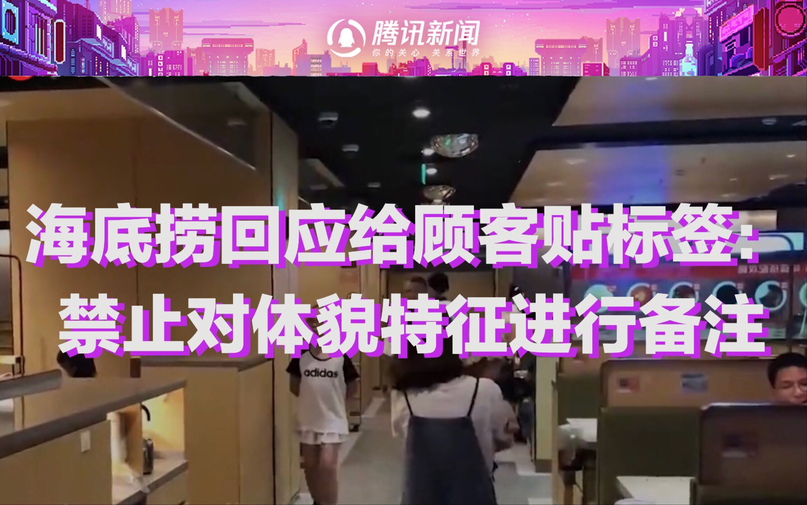 海底捞被曝私下给顾客打标签,标注“喜欢在APP上投诉”!回应来了!