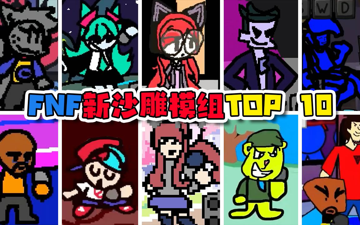 周五夜放克TOP 10:盘点十个超搞笑的新版【Bad模组】!