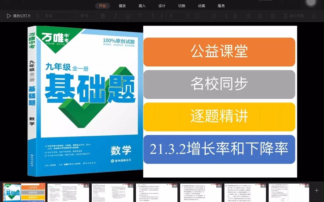 【九年级数学】万维基础题|变化率问题:增长率和下降率逐题精讲