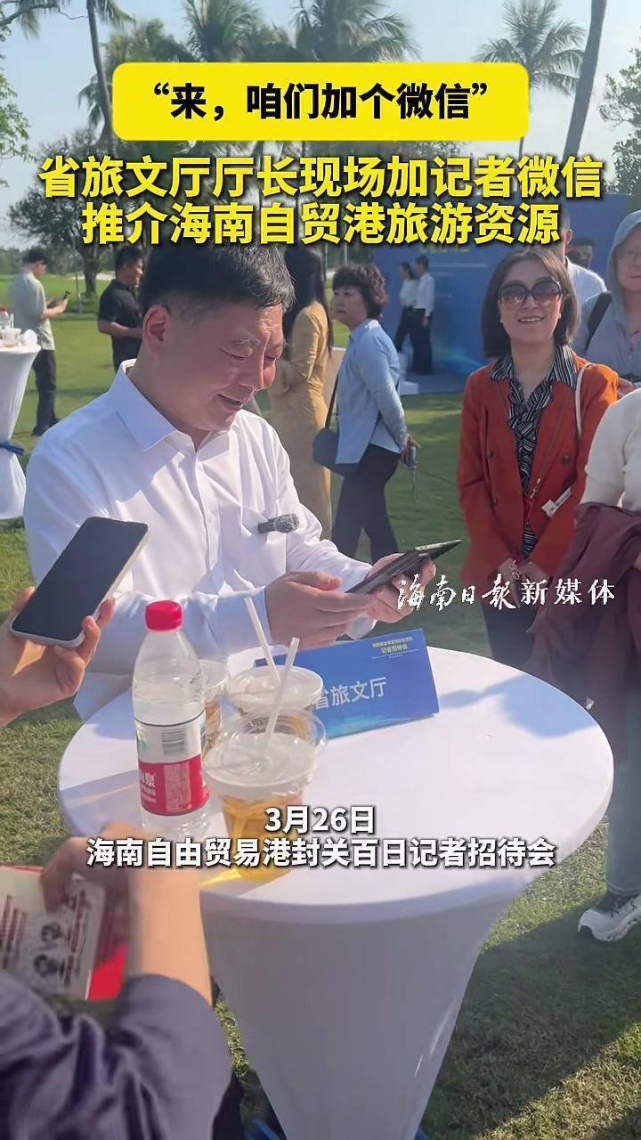 ..."省旅文厅厅长陈铁军向媒体介绍封关百日海南旅文成绩单,并主动...