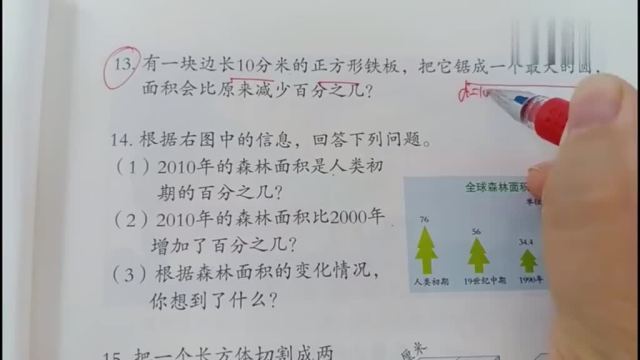 六年级数学下册第5页13题