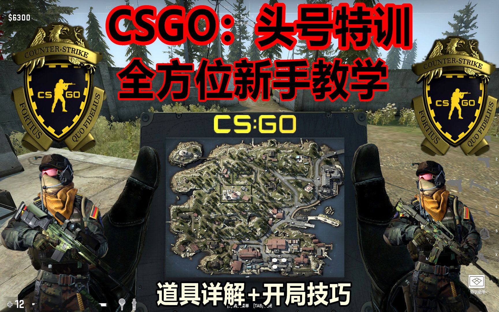 【CSGO】头号特训模式 全方位教学
