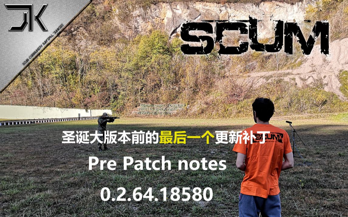 SCUM-PRE patch notes 0.2.64.18580更新部分内容