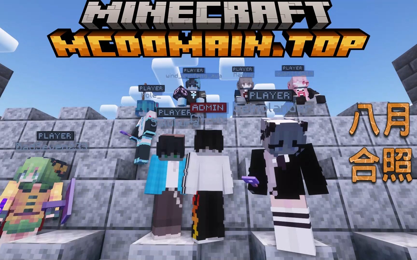 Minecraft我的世界服务器1.20.1招新啦正版离线版都可进入