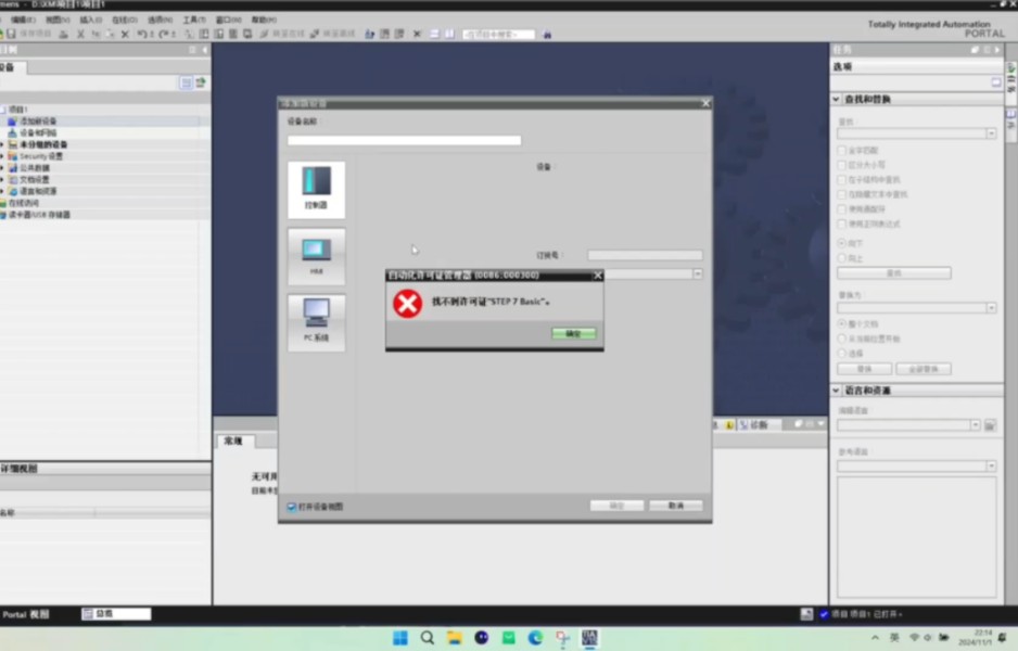 求助!博图安装无许可证,尝试多种方法无果
