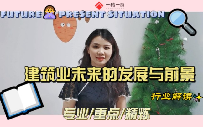 建筑行业未来的发展与前景,如何❓❗️
