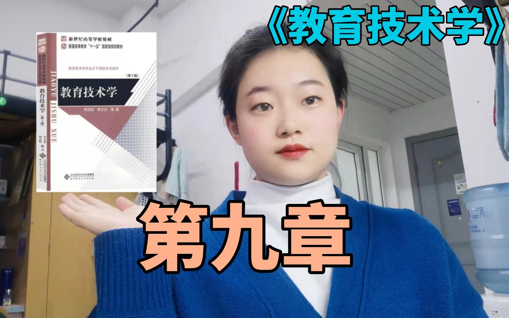 《教育技术学》第九章 教学资源与教学过程评价