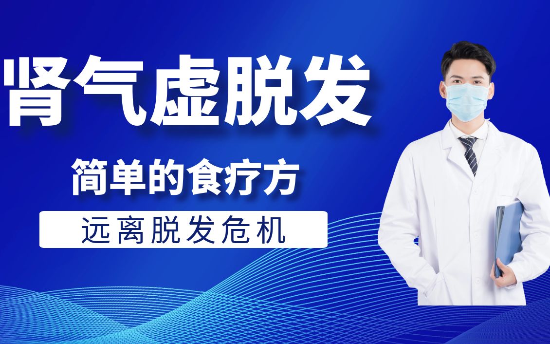 肾气虚脱发怎么办,一个简单的食疗方,帮你远离脱发烦恼