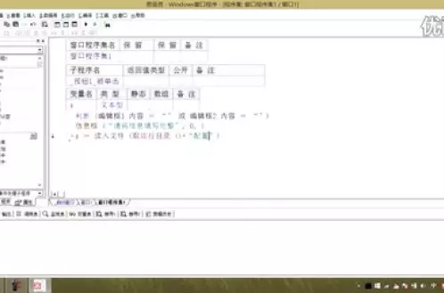 易语言网络视频第三集账号密码记录器(一)
