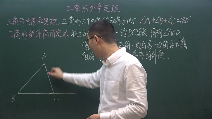 初一下 第1章 第23个视频 三角形的外角定理