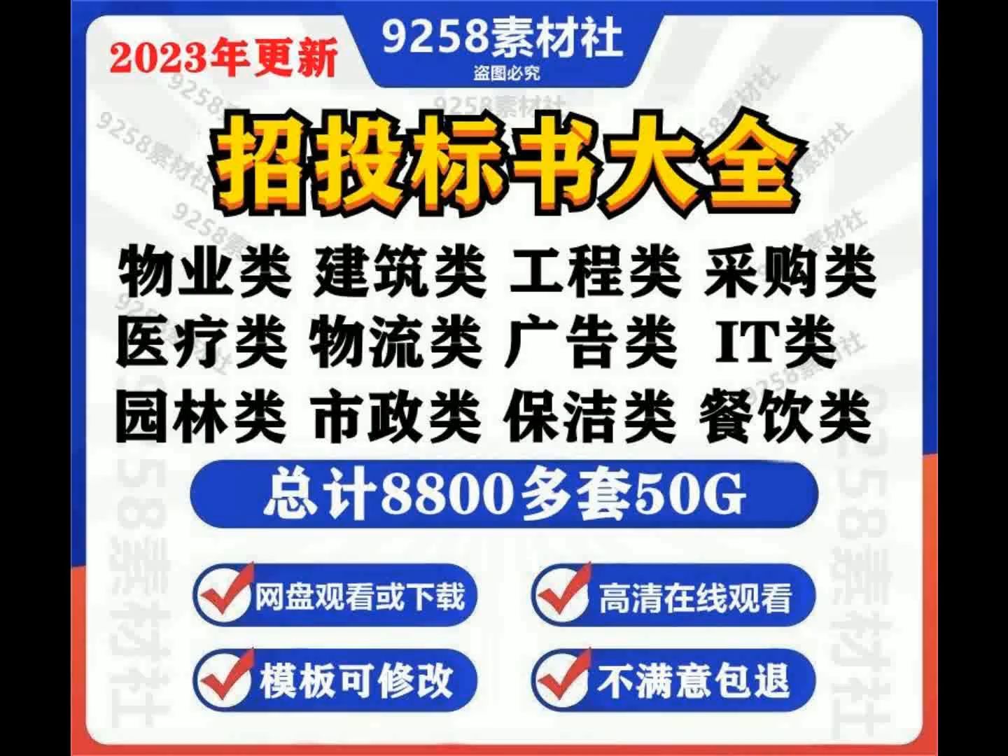 2023标书模板范本招标投标电子版文件工程施工技术服务类货物采购