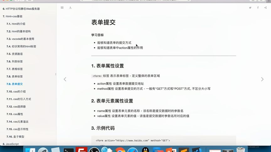 Web前端开发基础之HTML篇_9_表单提交