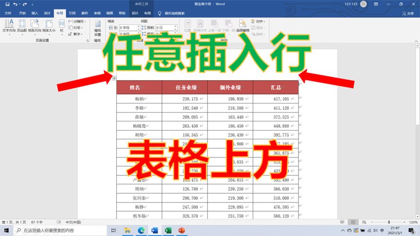 Word表格上方怎么插入行?三个实用小技巧,帮您轻松搞定