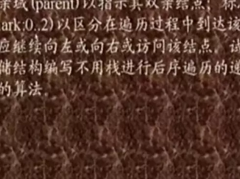 (严蔚敏)数据结构视频教程(C语言版48集)视频33