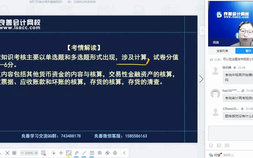 03第三节第三部分 企业财务会计 第二章 流动资产 考点1至考点3 8.7