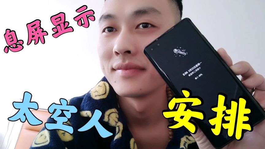 抖音爆火旋转太空人表盘,如何设置华为息屏显示,我教你!