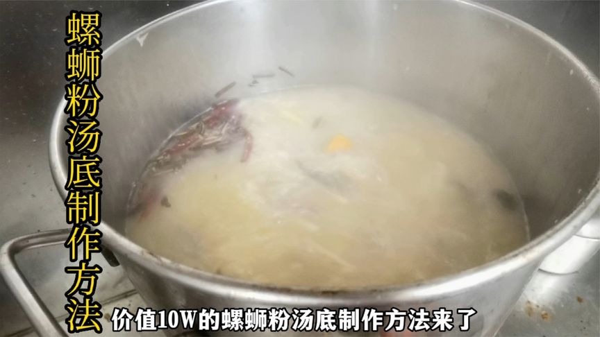价值10W的螺蛳粉汤底制作方法来了