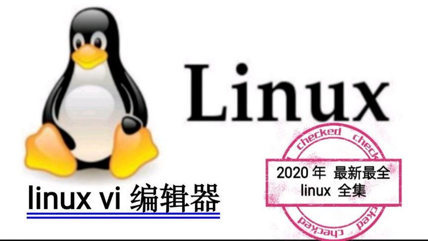 2、vi简介/2-vi和vim以及vi的特点 //Linux ///python