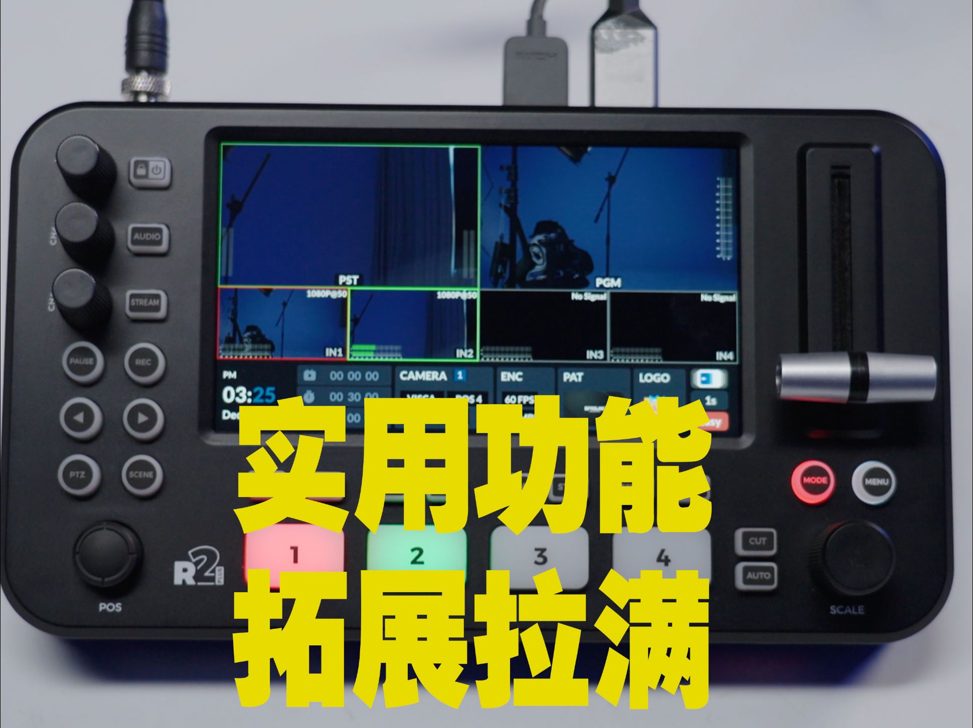 直播全能看完你就知道什么是导播台最必备的功能,什么才是用来干活...