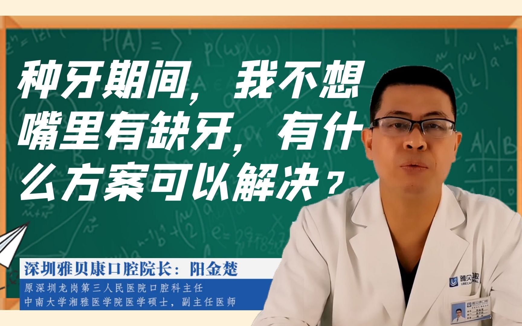 专家科普:种植牙期间不想嘴里有缺牙,有方案可以解决吗?