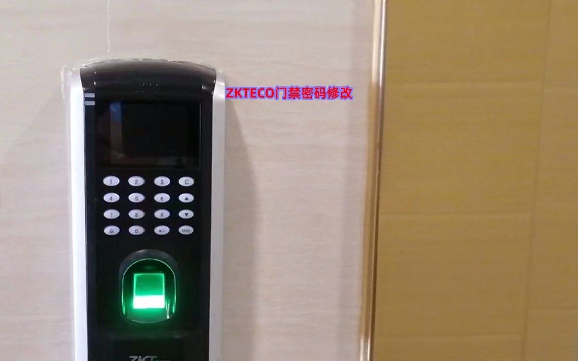 ZKTECO门禁密码修改