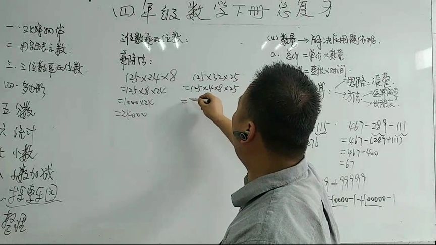 四下数学简便计算讲解