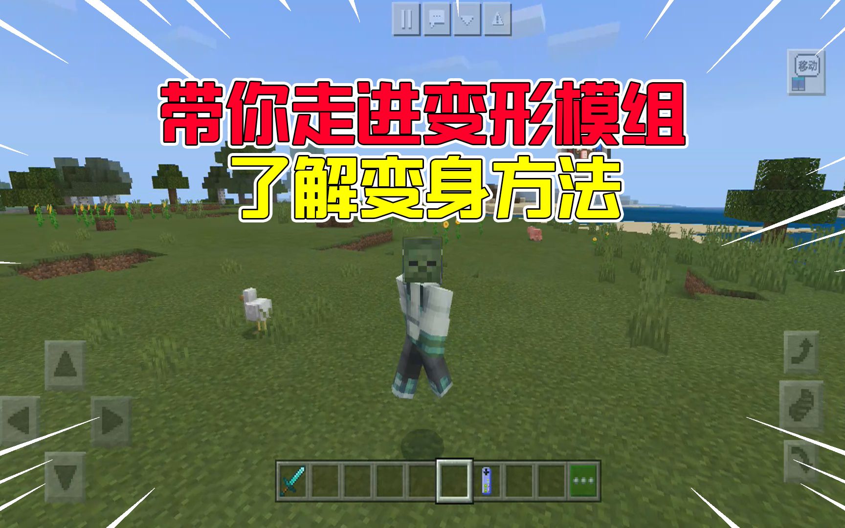 我的世界:带你走进变形模组,了解变身的具体方法!
