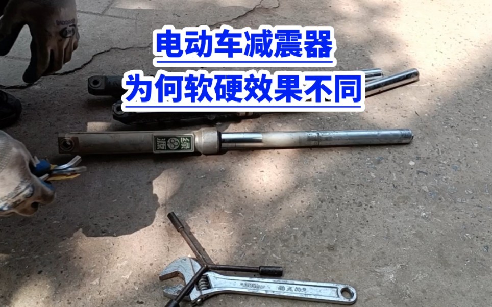 电动车减震器拆解