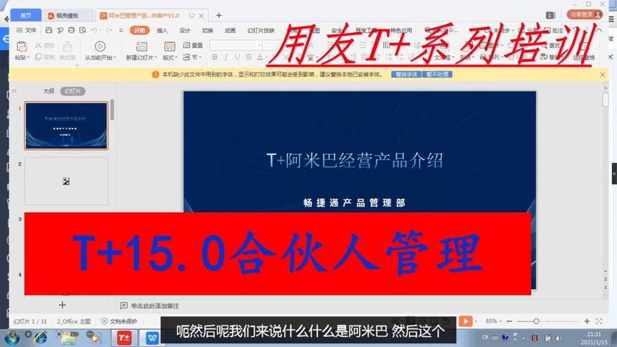 优秀管理软件详解:用友T+15.0合伙人管理