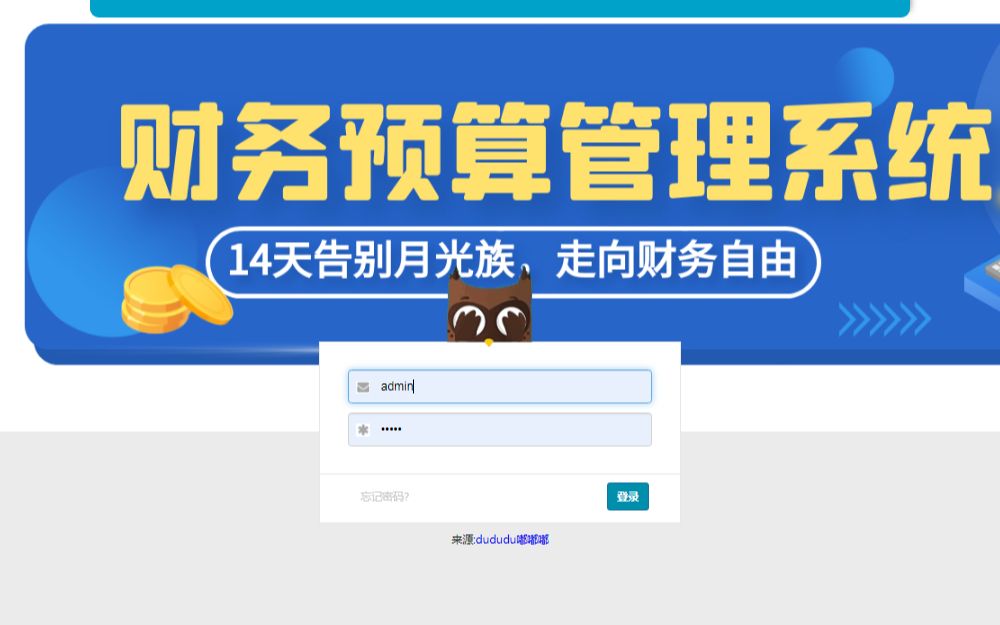 java项目-第80期基于ssm的财务预算管理系统