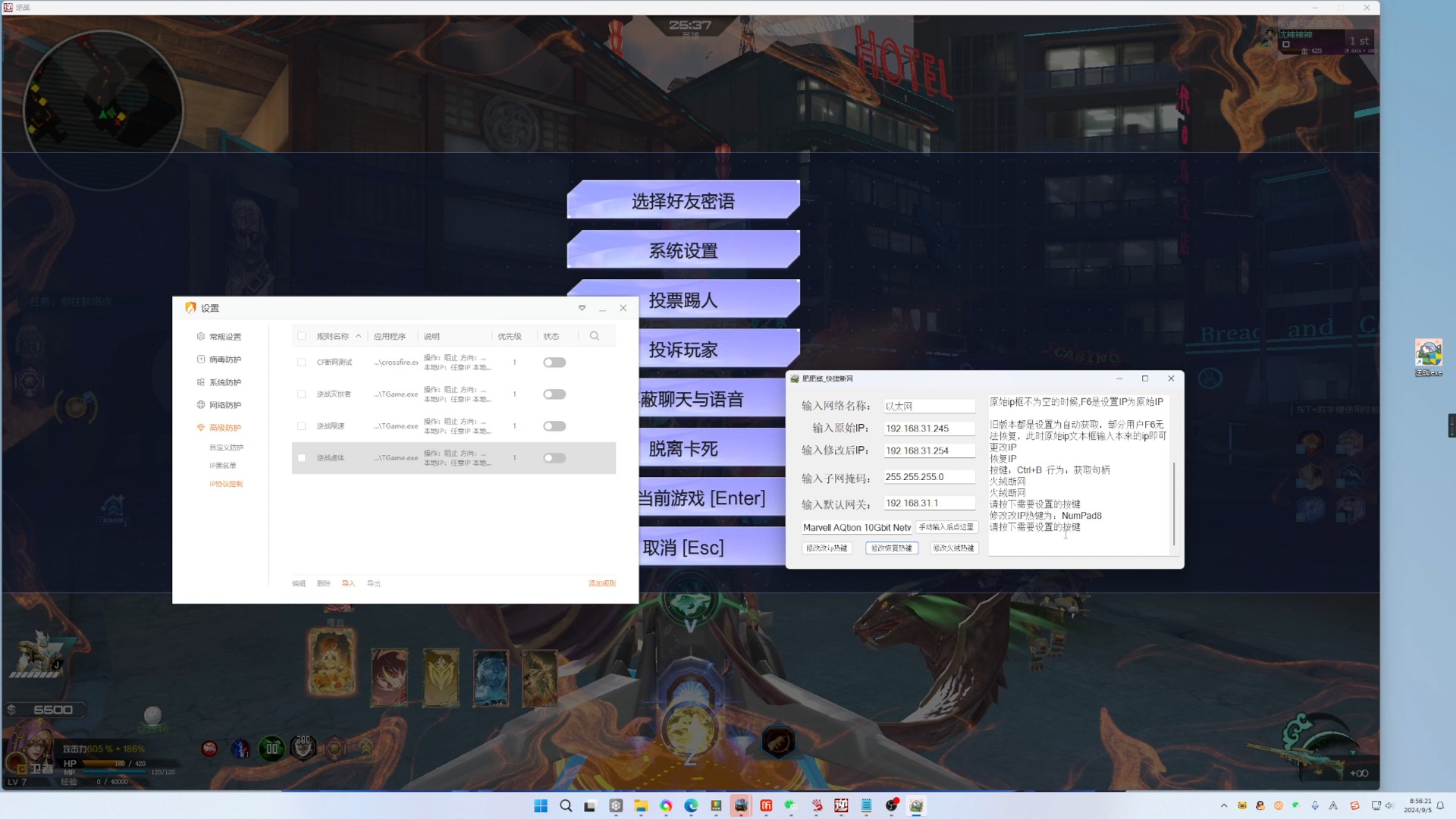 【逆战】一键断网改ip工具以及使用教程_逆战_教程