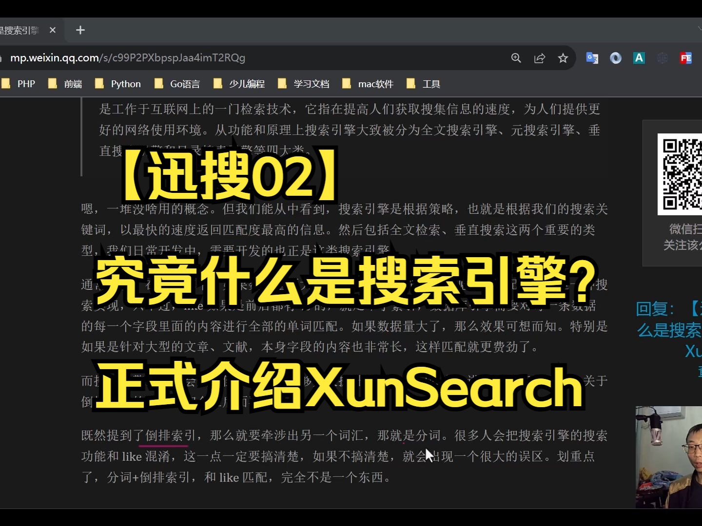【迅搜02】究竟什么是搜索引擎?正式介绍XunSearch