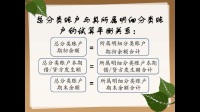 总分类账户和明细分类账户