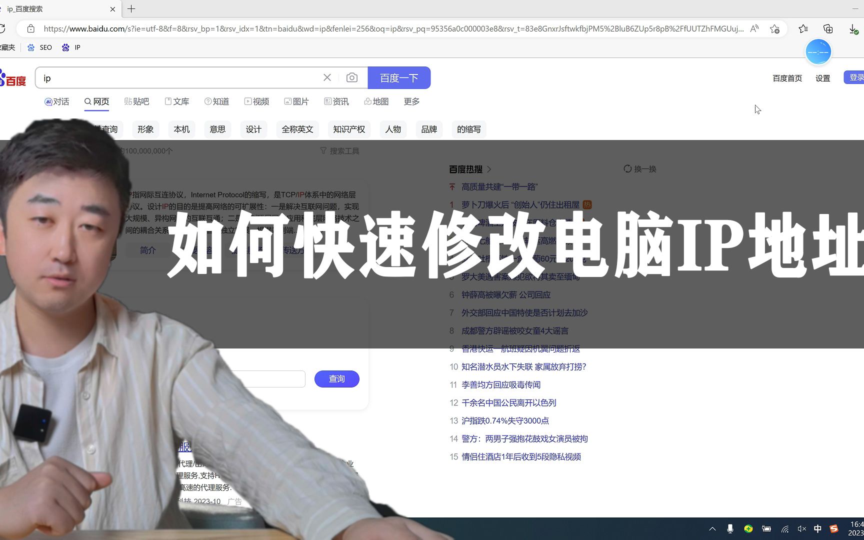 如何快速修改电脑IP地址(教程)