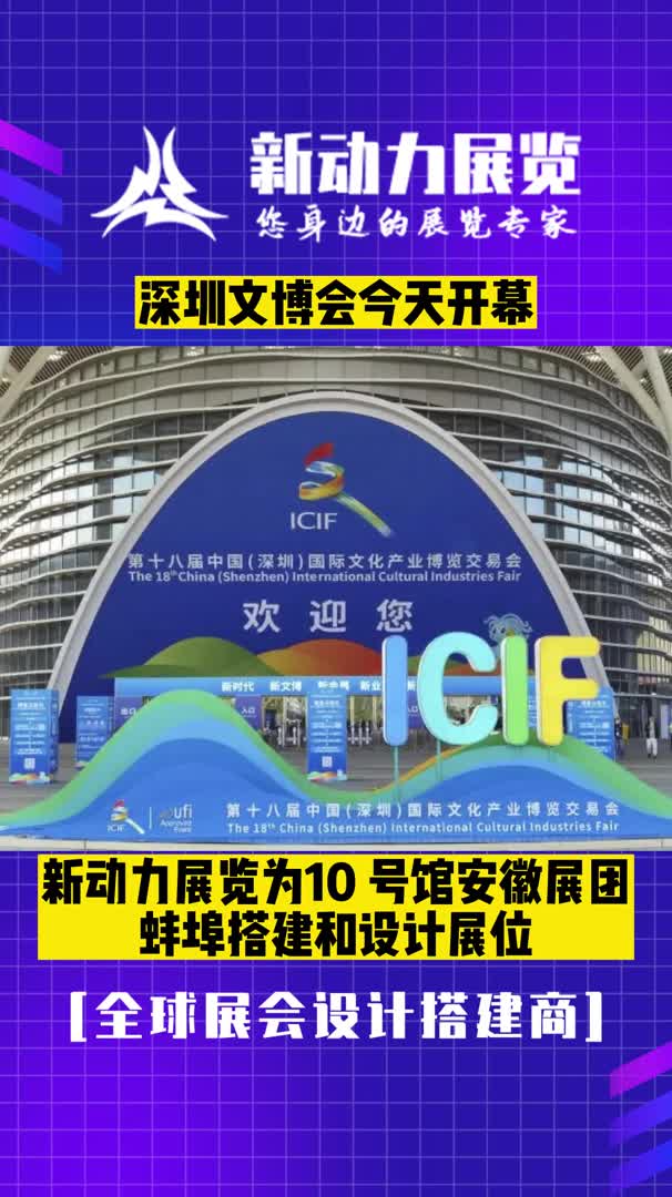 深圳文博会,今日开幕!