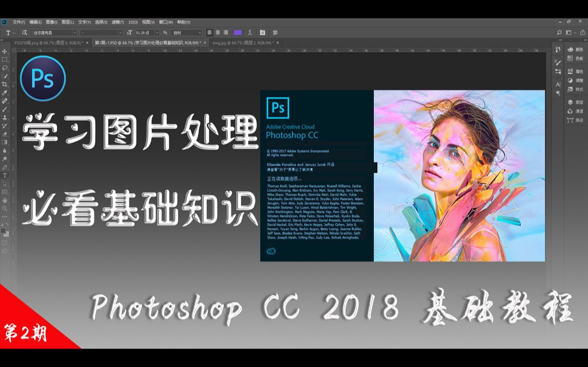 第2期【ps2018版界面简介】Photoshop初学者必看简单明了一看就懂