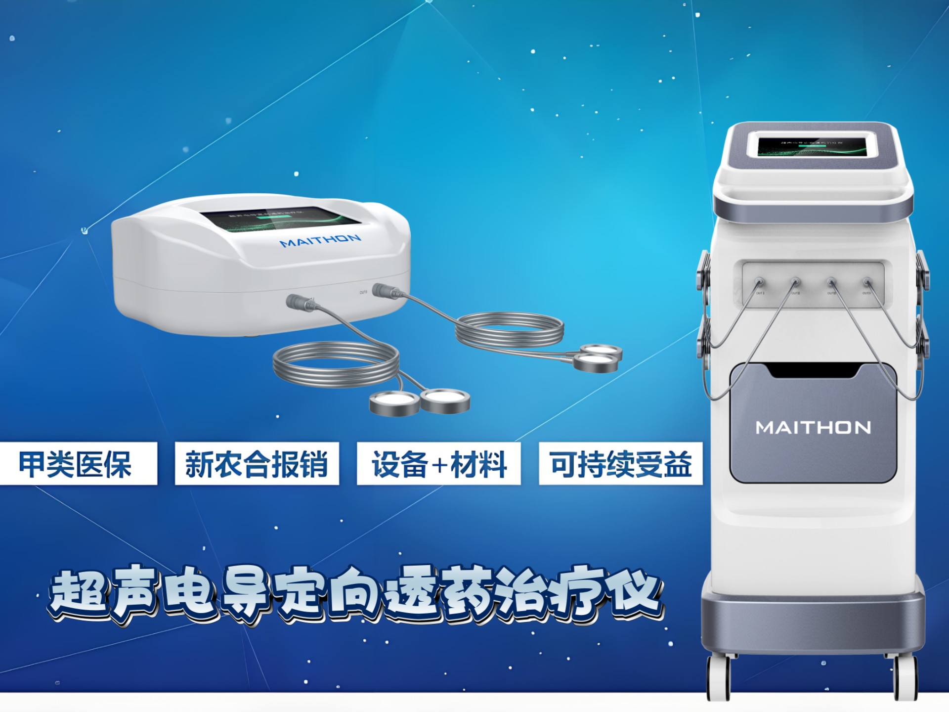 超声药物导入治疗仪 中药离子导入治疗仪 河南迈通实业有限公司 超声...