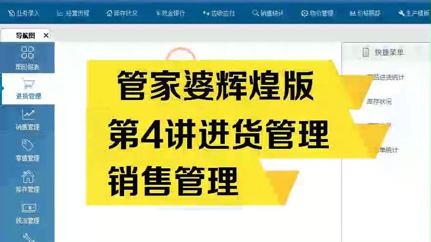管家婆辉煌版第4讲进货开单销售开票#管家婆软件售后服务中心